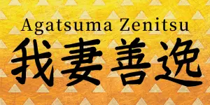 What Does ZENITSU Mean in Japanese? The Hidden Meaning Behind His Name