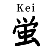 Tsukishima Kei’s name meaning in Japanese