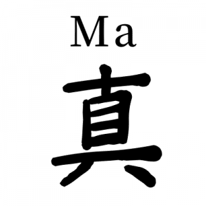 Mahito’s name meaning in Japanese