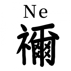 What Does NEZUKO Mean? The Name Meaning in Japanese