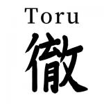 Oikawa Toru’s name meaning in Japanese