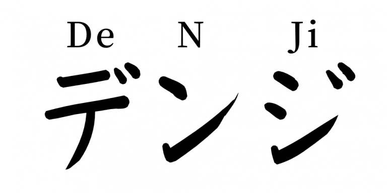 The Secret Meaning of Denji’s Name in Japanese – Chainsaw Man