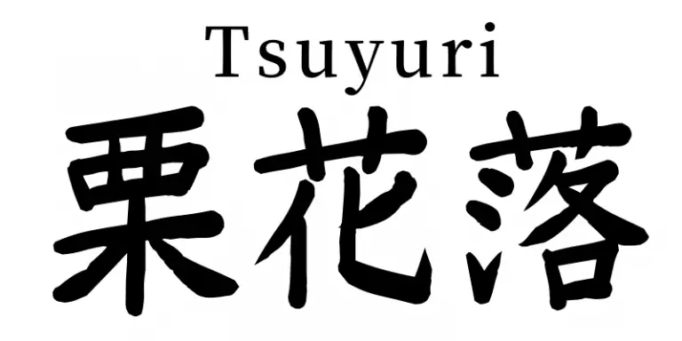 What Does TSUYURI KANAO Mean? The Hidden Meaning behind Her Name