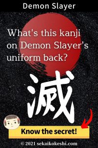 What Does METSU Kanji in Demon Slayer Uniform Mean?