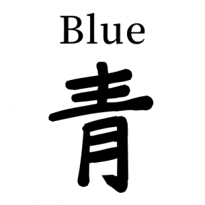Cursed Technique Lapse Blue in Japanese and meaning