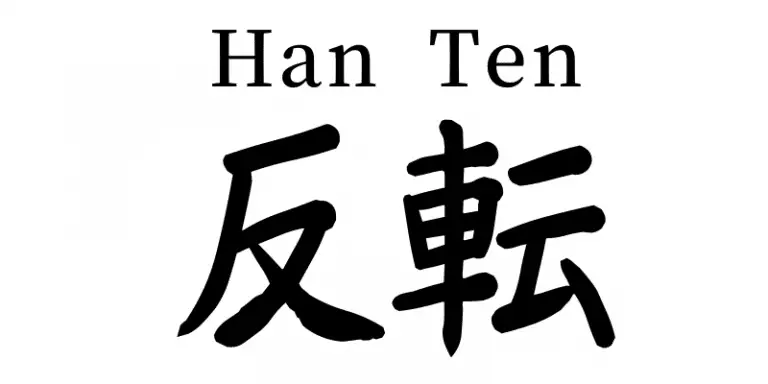 Cursed Technique Reversal Red in Japanese and meaning