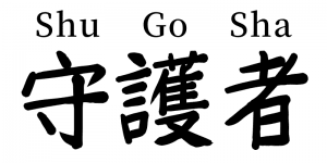 GUARDIAN and PROTECTOR in Japanese Kanji Symbols