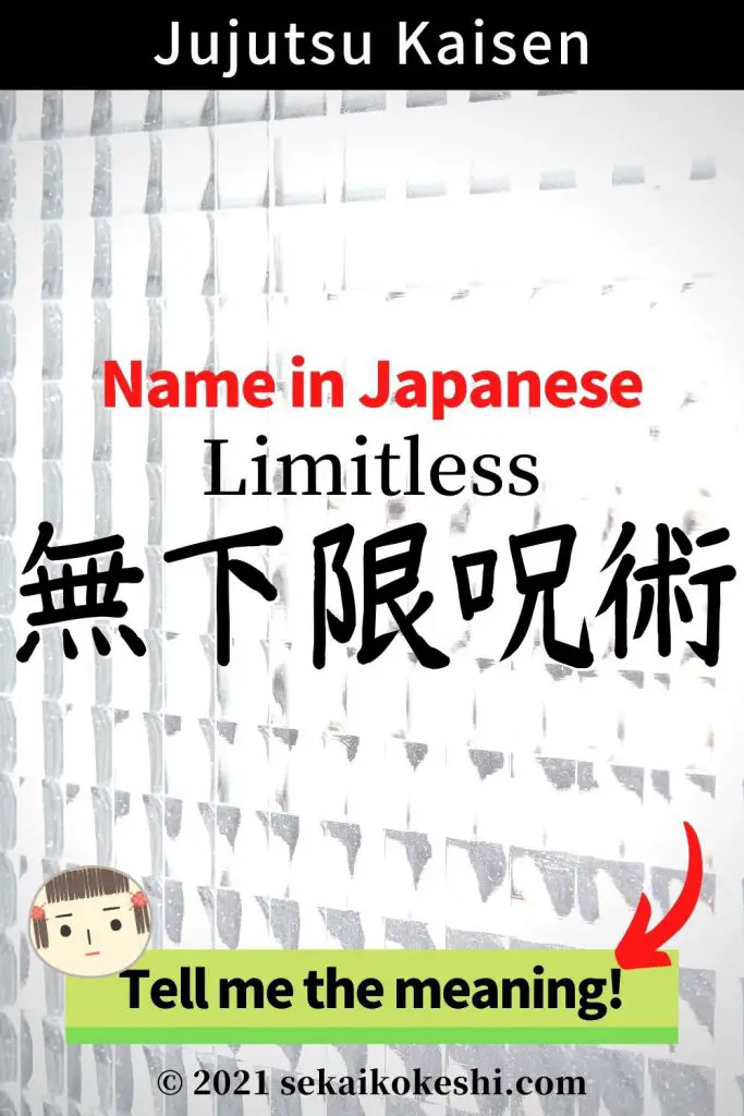 Gojo Satoru’s Limitless in Japanese and meaning