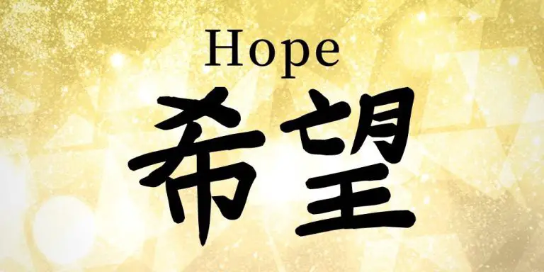 Understanding Hope in Japanese: KIBOU vs. NOZOMI