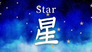 MOON in Japanese kanji symbol & Free Download!