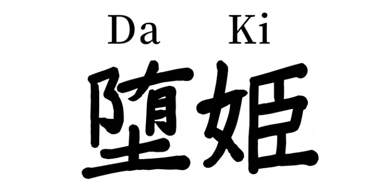 Demon Slayer DAKI’s Name Meaning in Japanese