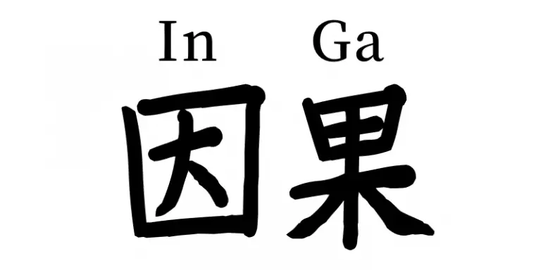 KARMA in Japanese Kanji Symbol & Free Download!