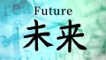 Japanese kanji symbol for HOPE & Free Download!