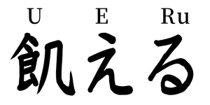 8 Words to Say HUNGRY in Japanese