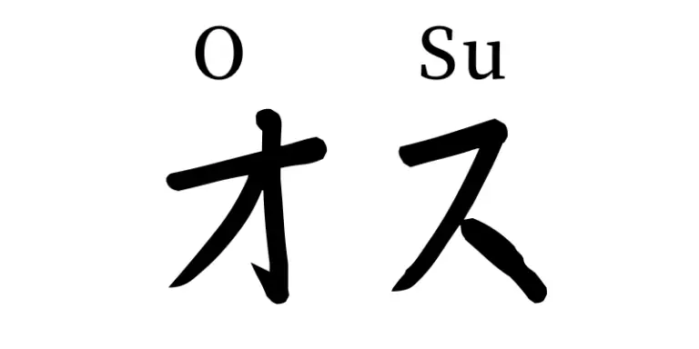 5 Meanings of OSU in Japanese