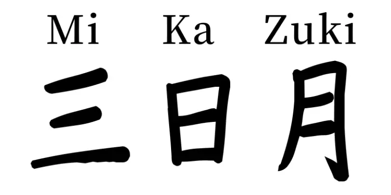 6 Kanji Symbols for MOON in Japanese