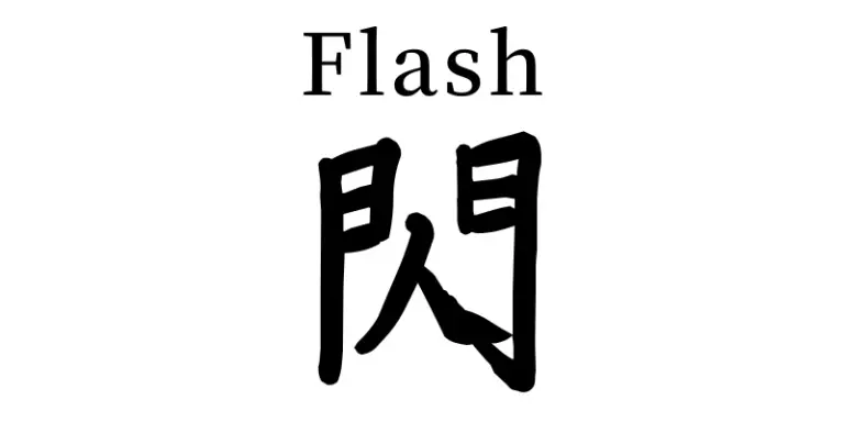 Light in Japanese: 7 Kanji Symbols, Diverse Meanings