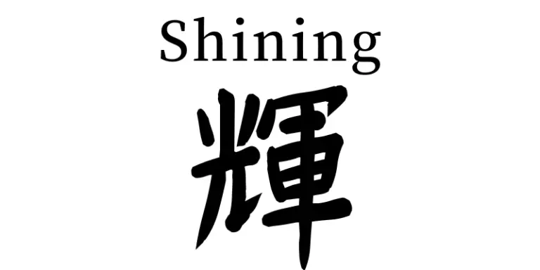 Light in Japanese: 7 Kanji Symbols, Diverse Meanings