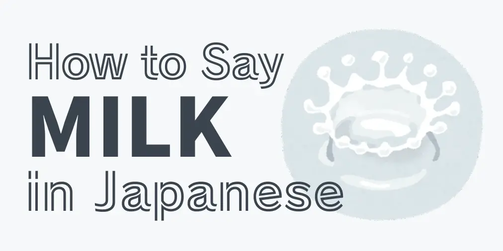 MILK In Japanese Words The Way Native Japanese Say It