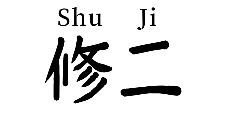 What Does HANMA SHUJI Mean In Japanese 
