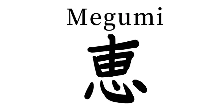 6 Japanese Name Meaning Blessing and Gift of God