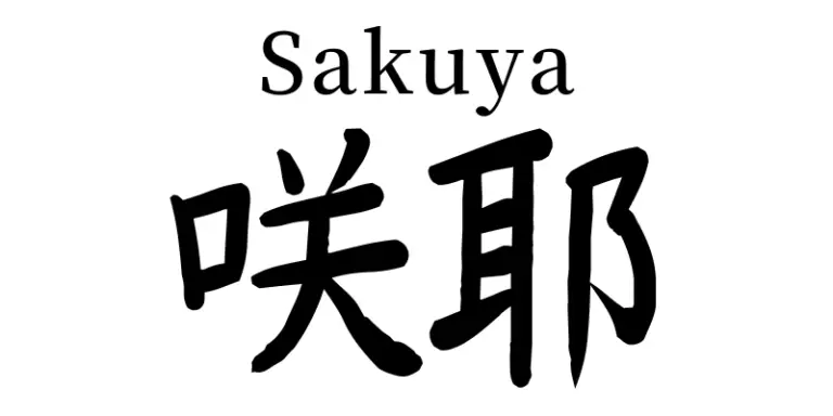 6 Japanese Name Meaning Blessing and Gift of God