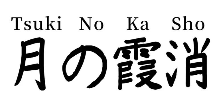 All 7 Mist Breathing Forms: A Deep Dive into Their Meaning in Japanese